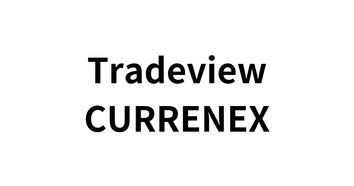 Tradeview CURRENEX（カリネックス）・Biking（バイキング）口座まとめ | FX Sensei