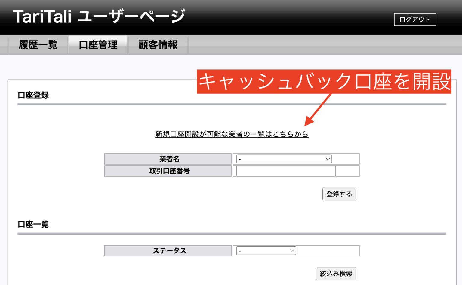 TariTali（タリタリ）の使い方・登録方法・キャッシュバックの稼ぎ方まとめ | FX Sensei