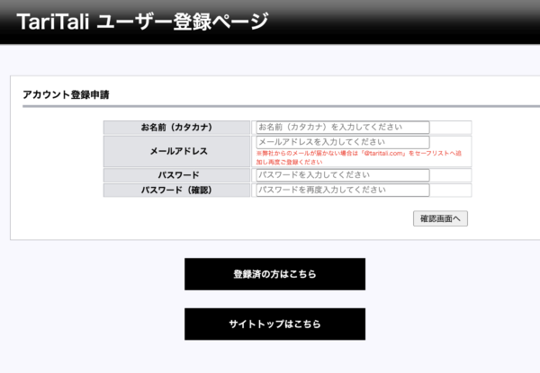 TariTali（タリタリ）の使い方・登録方法・キャッシュバックの稼ぎ方まとめ | FX Sensei